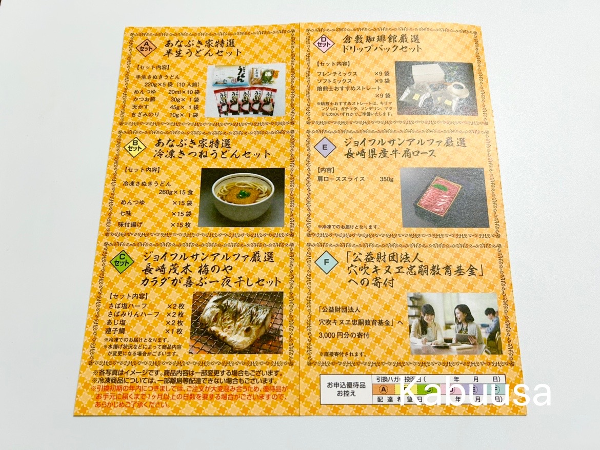 穴吹興産株式会社（8928）の株主優待 | かぶうさ